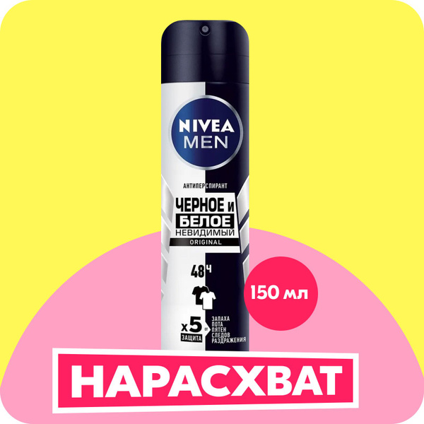 Дезодорант-антиперспирант спрей NIVEA Men Черное и Белое Невидимый ...
