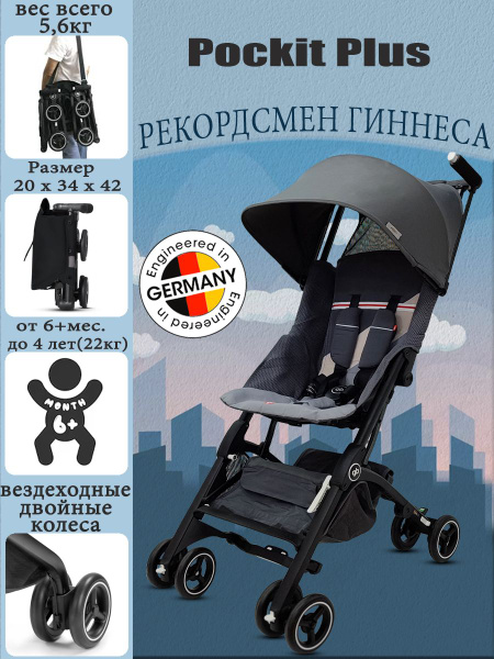 Коляска прогулочная Good Baby Pockit Plus - купить с доставкой по ...