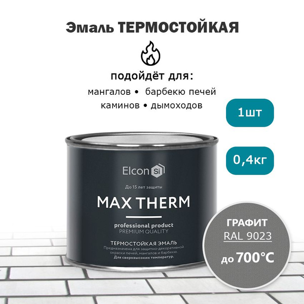 Эмаль Elcon термостойкая белая 700°, 0,4 кг, Акриловая, Матовое покрытие, темно-серый - купить в ...