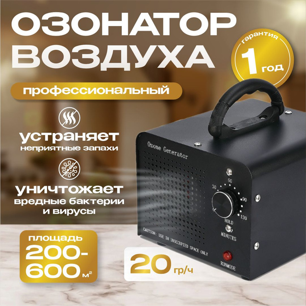 Озонатор воздуха профессиональный до 600 кв.м AKENORI, 20 000 мг/ч ...