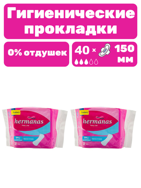 Ежедневные прокладки 3 капли, 2 уп - 40 шт - купить с доставкой по ...