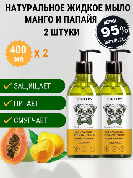 BIOHELPY Жидкое мыло 800 мл - купить с доставкой по выгодным ценам в ...