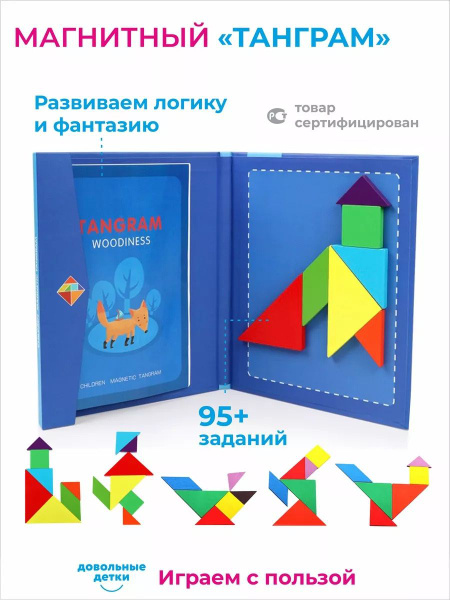 Магнитный танграм головоломка Развивающие игрушки для детей - купить с ...