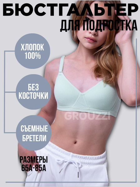 Бюстгальтер GROUZZI Нижнее белье - купить с доставкой по выгодным ценам в интернет-магазине OZON ...