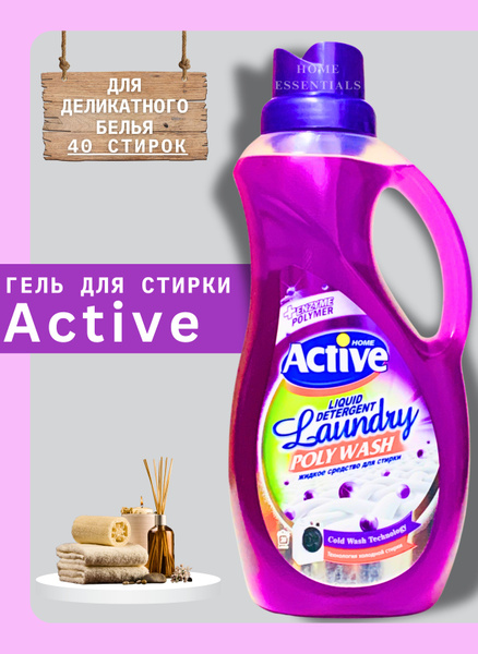 Гель для стирки Иранский Active poly wash густая формула - купить с ...