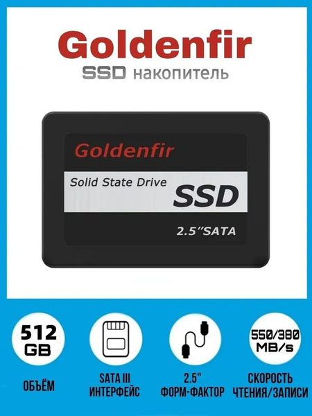 512 ГБ Внутренний SSD-диск Goldenfir T650-512GB (T650-512GB) - купить ...