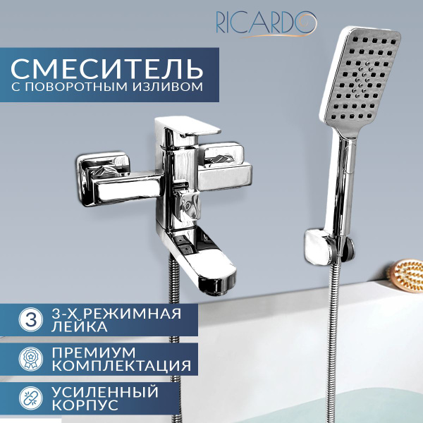 Смеситель RICARDO R30 Цинковый сплав Аэратор, Лейка - купить по ...