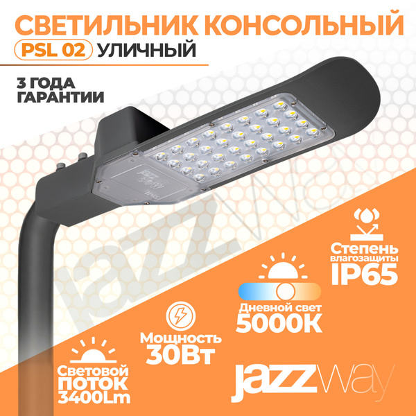 Светильник светодиодный уличный PSL 02 30w 5000K IP65 GR AC85-265V (3г ...