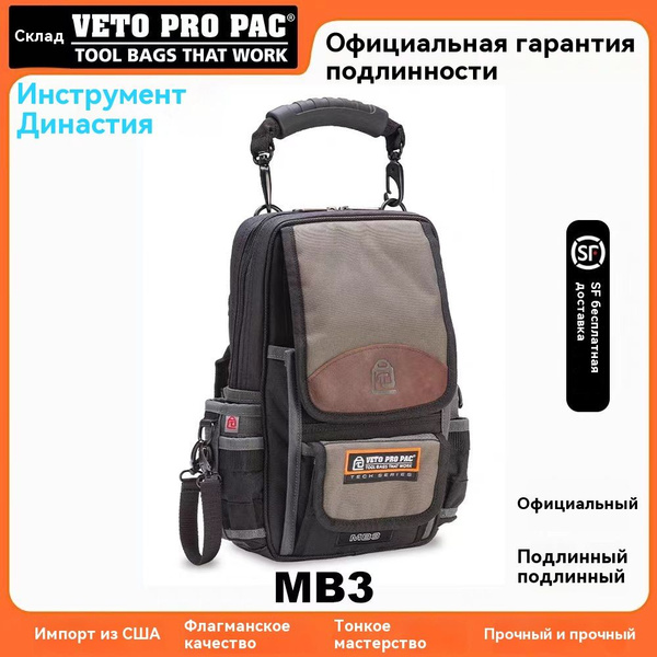 Сумка для инструментов VETO PRO PAC MB3 - купить по низкой цене в ...