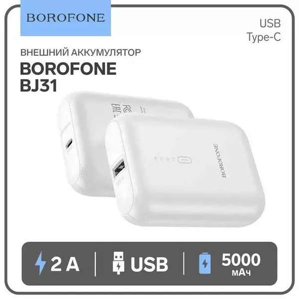 Внешний аккумулятор (Power Bank) BOROFONE BJ31 - купить по выгодным ...