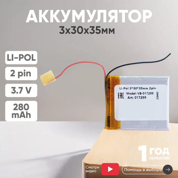 Универсальный аккумулятор 3.7V, 280mAh (3х30х35 мм) для навигатора ...