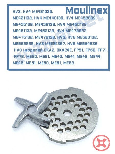 Набор: нож + решетка для мясорубок Moulinex HV2, HV4, HV6, HV8 - купить с доставкой по выгодным ...