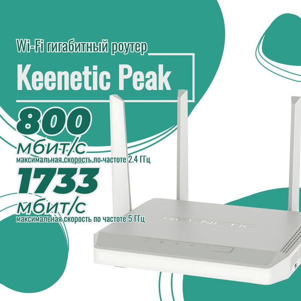 Роутер WiFi Keenetic Peak (KN-2710) Mesh Wi-Fi AC2600 купить на OZON по ...