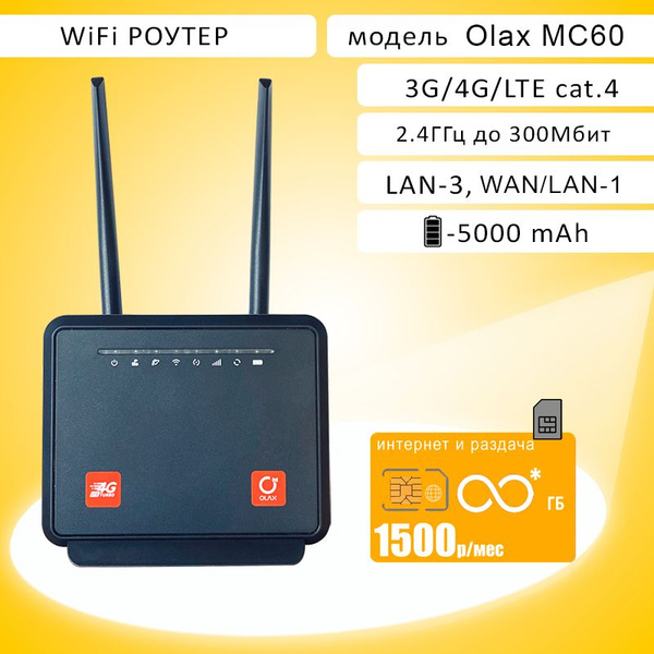 WiFi роутер Olax MC60, сим карта с безлимитным* интернетом за 1500р/мес ...