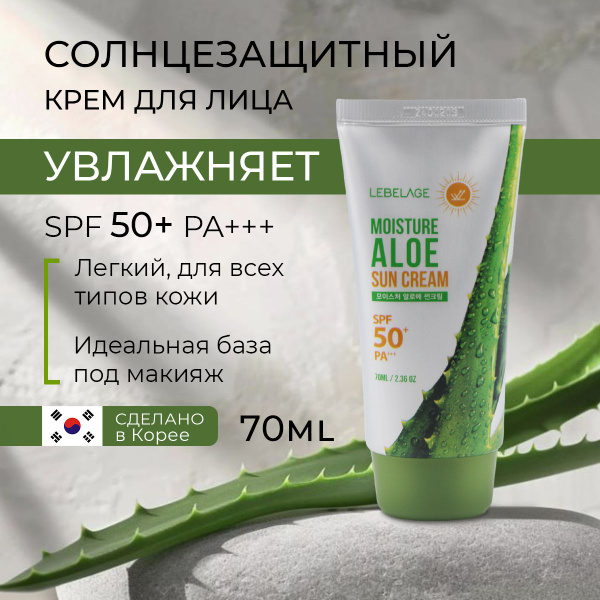 LEBELAGE Солнцезащитный крем с алоэ MOISTURE ALOE SUN CREAM SPF50+ PA ...