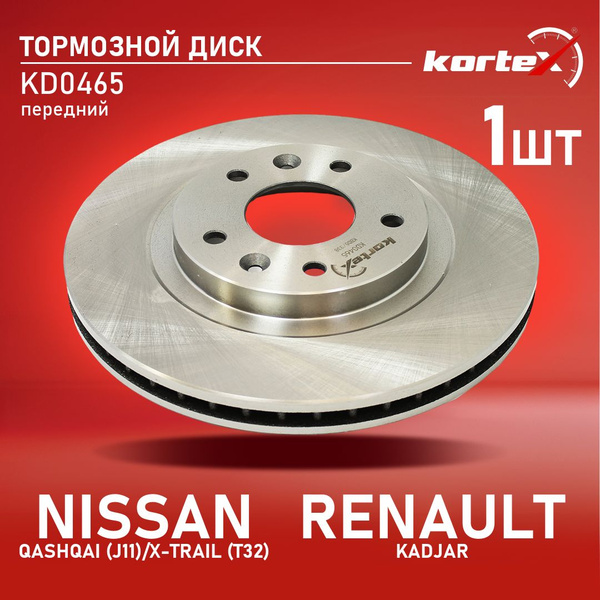 Диск тормозной (левый/правый передний) Nissan Ниссан Qashqai Кашкай, X ...