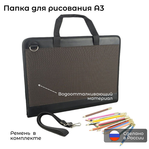 Папка сумка А3 для художников - купить с доставкой по выгодным ценам в ...