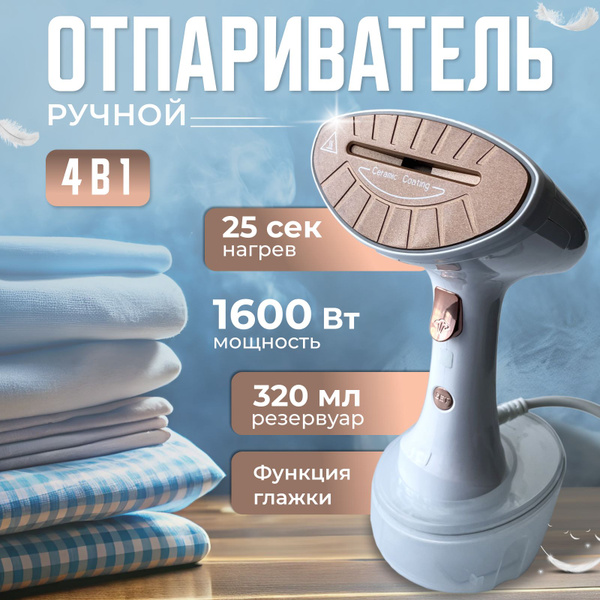 Отпариватель для одежды ручной, вертикальный, горизонтальный, утюг для ...
