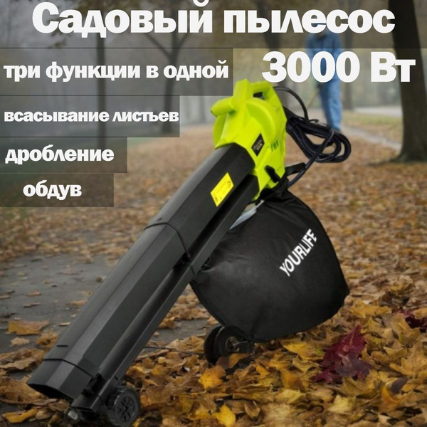 Садовый пылесос,3000Вт - купить с доставкой по выгодным ценам в ...