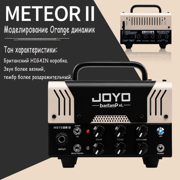 JOYO Meteor II BanTamp XL Головка мини-усилителя 20-ваттный ...