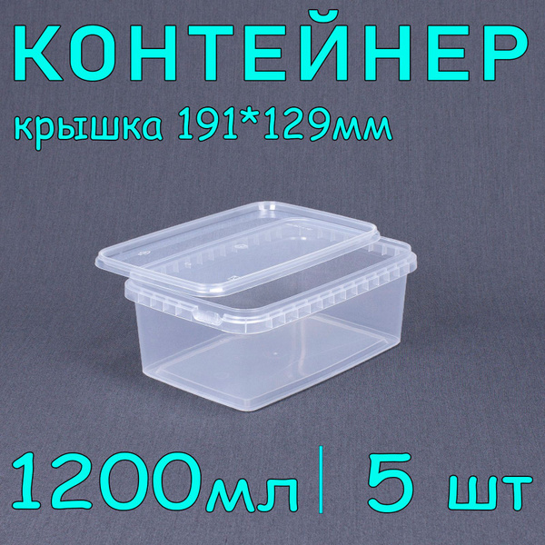 Контейнер одноразовый (5 предметов) SoftHome купить c доставкой на OZON по низкой цене (1626544324)