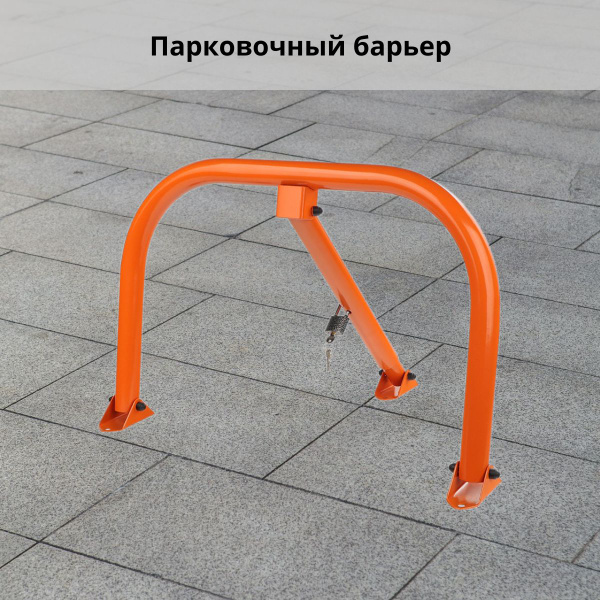 Парковочный барьер - купить с доставкой по выгодным ценам в интернет ...