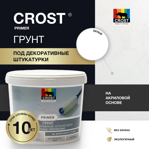 CROST Грунтовка Универсальная, Противоплесневая 1 кг купить на OZON по ...