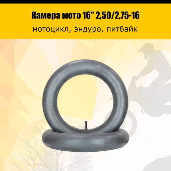 Камера для мотоцикла R16 купить на OZON по низкой цене (1630981189)
