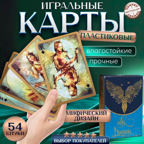 Карты игральные "Фентези", 54 шт / Товары для настольных игр ...