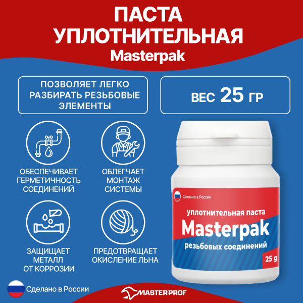 Паста уплотнительная сантехническая (вода, пар, 24 гр.) MPF Masterpak для герметизации трубных ...
