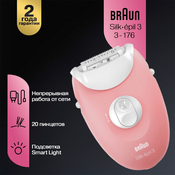 Эпилятор Braun Silk-epil 3 3-176, для сухой эпиляции, с подсветкой ...
