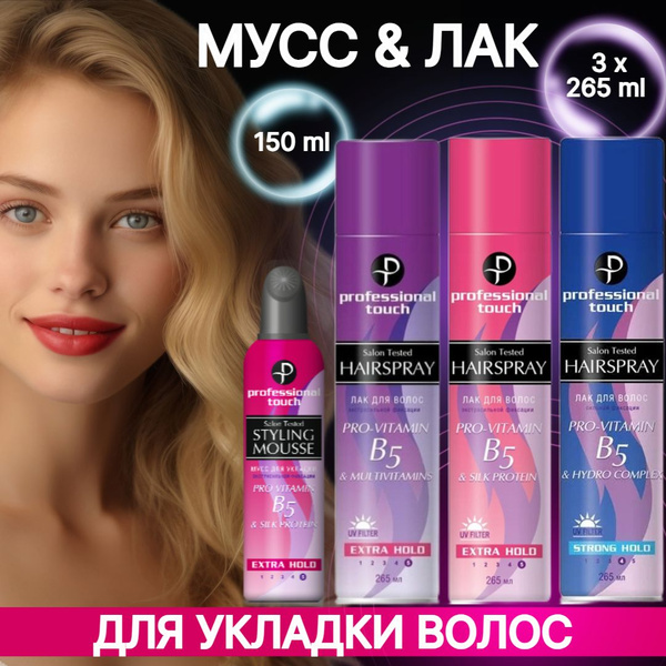 Набор для укладки волос мусс пенка и лак для волос 3 штуки Professional ...