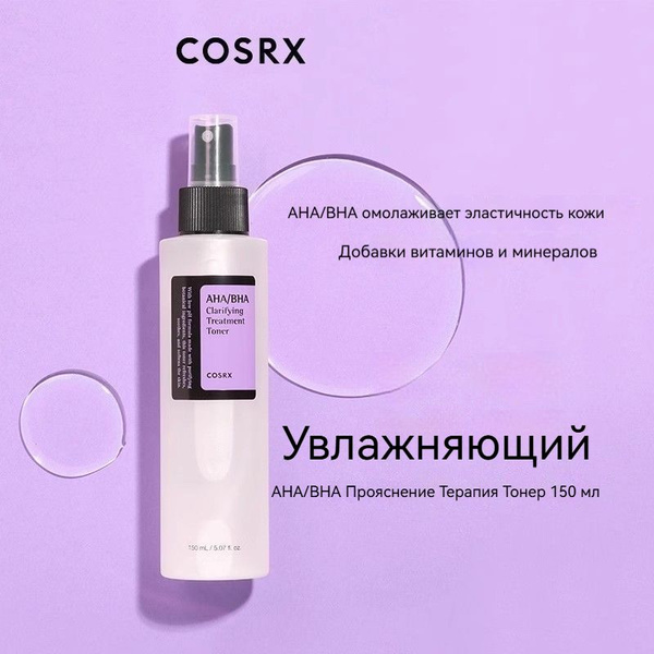 Тоник для лица с кислотами Cosrx AHA/BHA Clarifying Treatment Toner ...