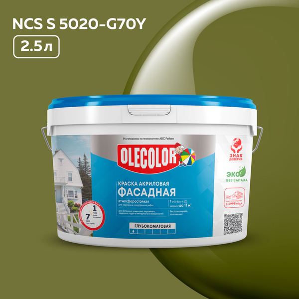 Краска для стен и фасадов КОЛЕРОВАННАЯ для наружных работ OLECOLOR ...