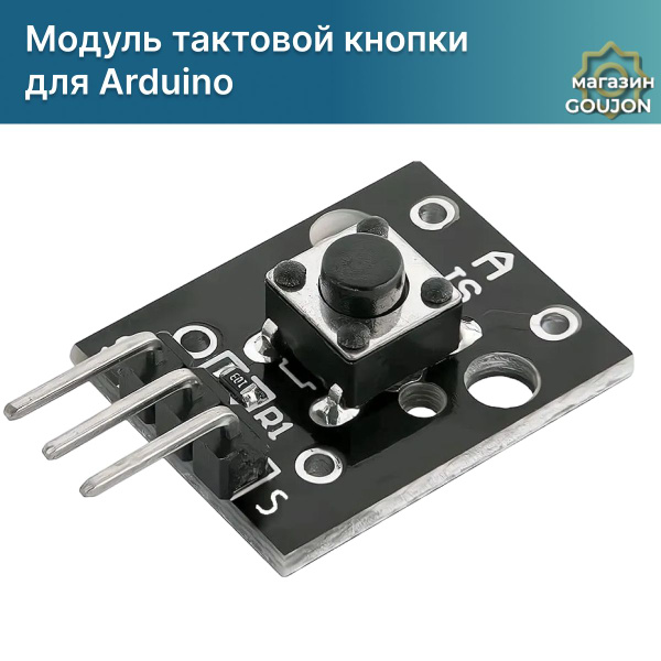 Модуль тактовой кнопки KY-004 (HW-483) для Arduino купить на OZON по ...