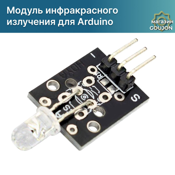 Модуль инфракрасного излучения KY-005 (HW-489) для Arduino купить на ...
