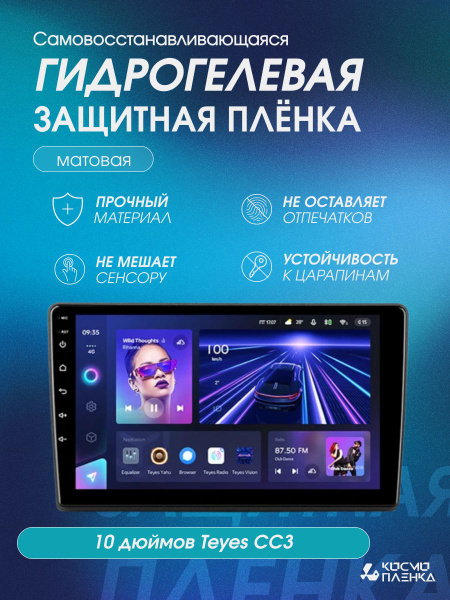 Защитная пленка Универсальная защитная гидрогелевая пленка на магнитолу ...