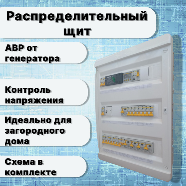 Щит распределительный в сборе IEK c АВР - купить по выгодной цене в ...