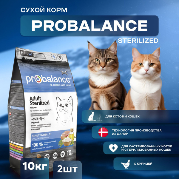 Сухой корм ProBalance Sterilized для кастрированных котов и ...