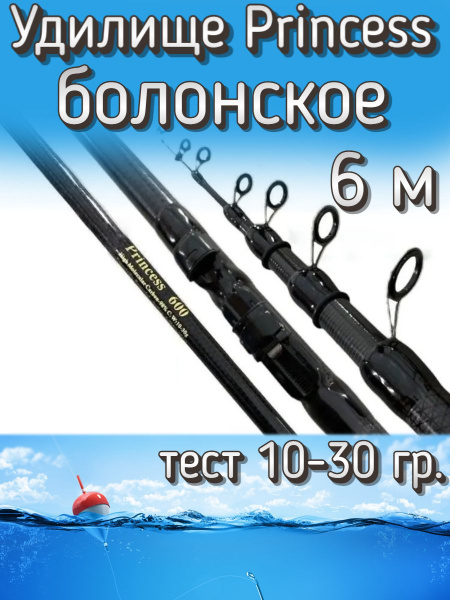 Удилище Snaiden Princess болонское, от 10 гр купить по выгодным ценам в ...