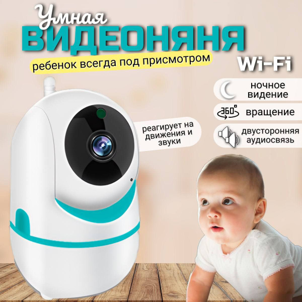 Видеоняня беспроводная wifi / baby monitor /камера видеонаблюдения ...