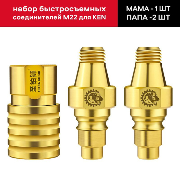 LINKHITEC Быстросъем для алмазной коронки М22 KEN - купить с доставкой ...