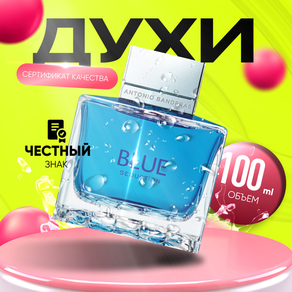 Antonio Banderas Blue Seduction (Антонио Бандерас Блю Седакшн ...