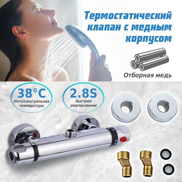 Смеситель термостатический NEW6-DHD-19W Латунь Термостат - купить по ...