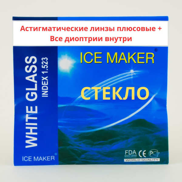 Линзы для очков, сфера +3.25 , цил -2.00 , стекло, астигматические ...