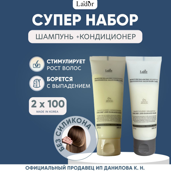 Lador Корейский набор для сухих и поврежденных волос Moisture Balancing ...