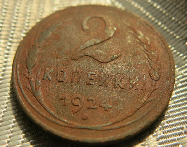 монета 2 копейки 1924 года СССР, ОРИГИНАЛЬНАЯ - купить в интернет-магазине OZON с быстрой ...