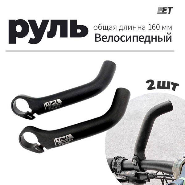 Рога на руль велосипеда - купить с доставкой по выгодным ценам в ...