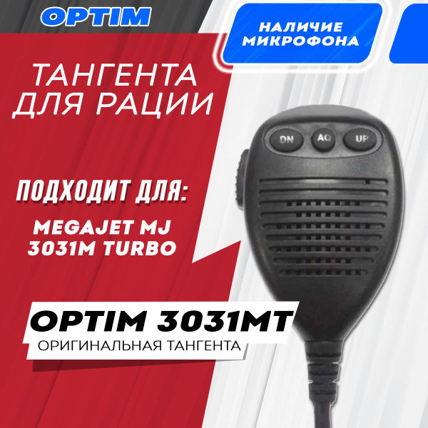 Тангента для рации OPTIMCOM 278 - купить по выгодным ценам в интернет-магазине OZON (1625394535)