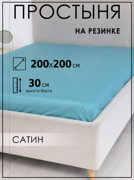 Простыня Elintale PSO-rez, 200x200, бирюзовый купить c доставкой на OZON по низкой цене (636849324)